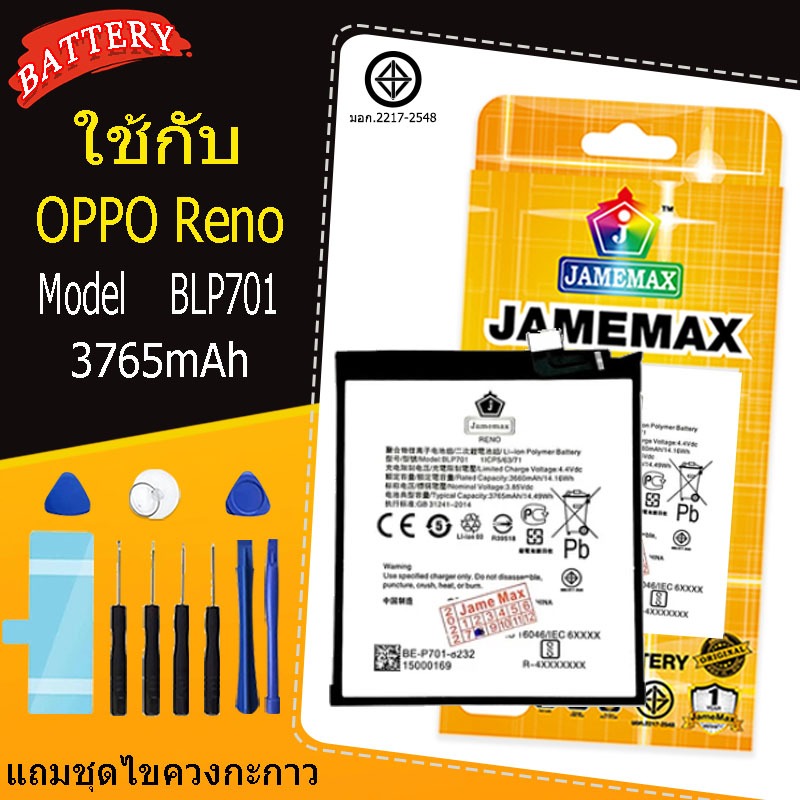 แบตเตอรี่ เเบต OPPO Reno คุณภาพระดับพรีเมี่ยม battery reno Model BLP701 ...