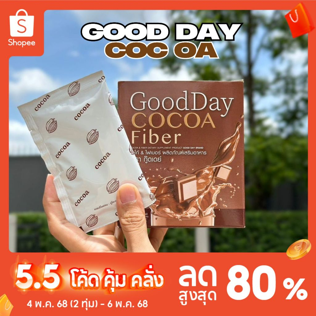 GoodDay Cocoa Fiber โกโก้ & ไฟเบอร์ { 15 กรัม/ซอง } 4เเถม2 ผลิตภัณฑ์เสริมอาหาร ตรา กู๊ดเดย์ ...