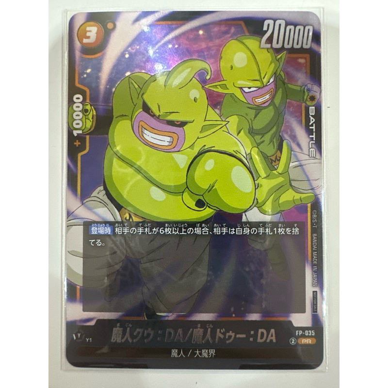 ดราก้อนบอลซุปเปอร์การ์ดเกม FP-035 Majin Kuu Da / Majin Doo Da V Jump Promo Dragon Ball Super ...