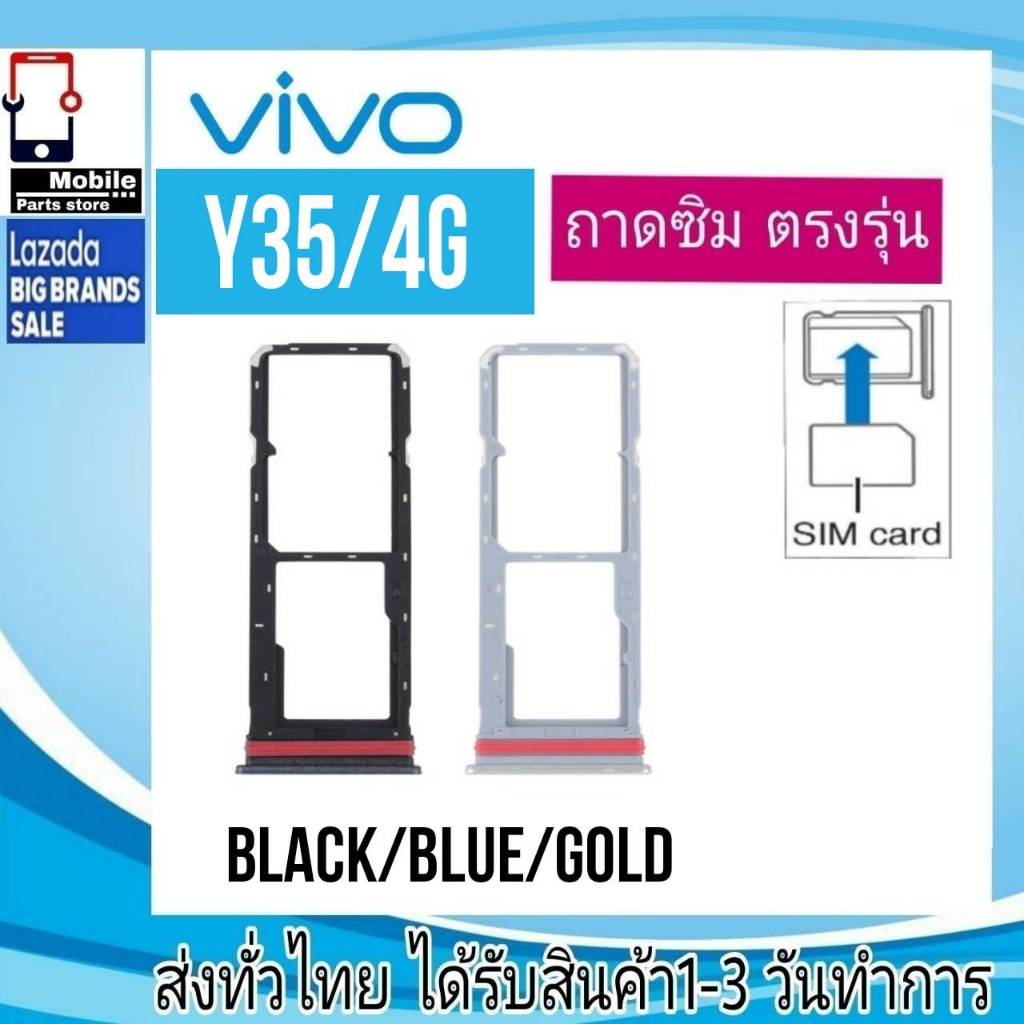 ถาดซิม VIVO Y35/4G ที่ใส่ซิม ตัวใส่ซิม ถาดใส่เมม ถาดใส่ซิม Sim VIVO Y35/2022(4G) | Shopee Thailand