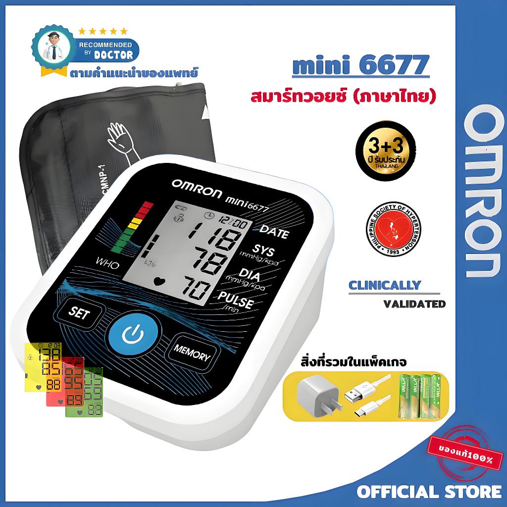 เครื่องวัดความดันโลหิตแบบดิจิตอล รุ่น Mini 6677 (วัดรอบข้อมือ 22-32 ซม. ...