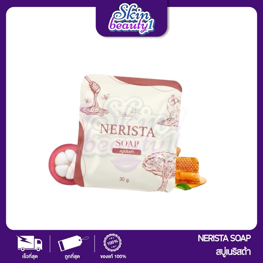 สบู่เนริสต้า Nerista soap 30 g. แค่ล้างก็ใสได้ | Shopee Thailand
