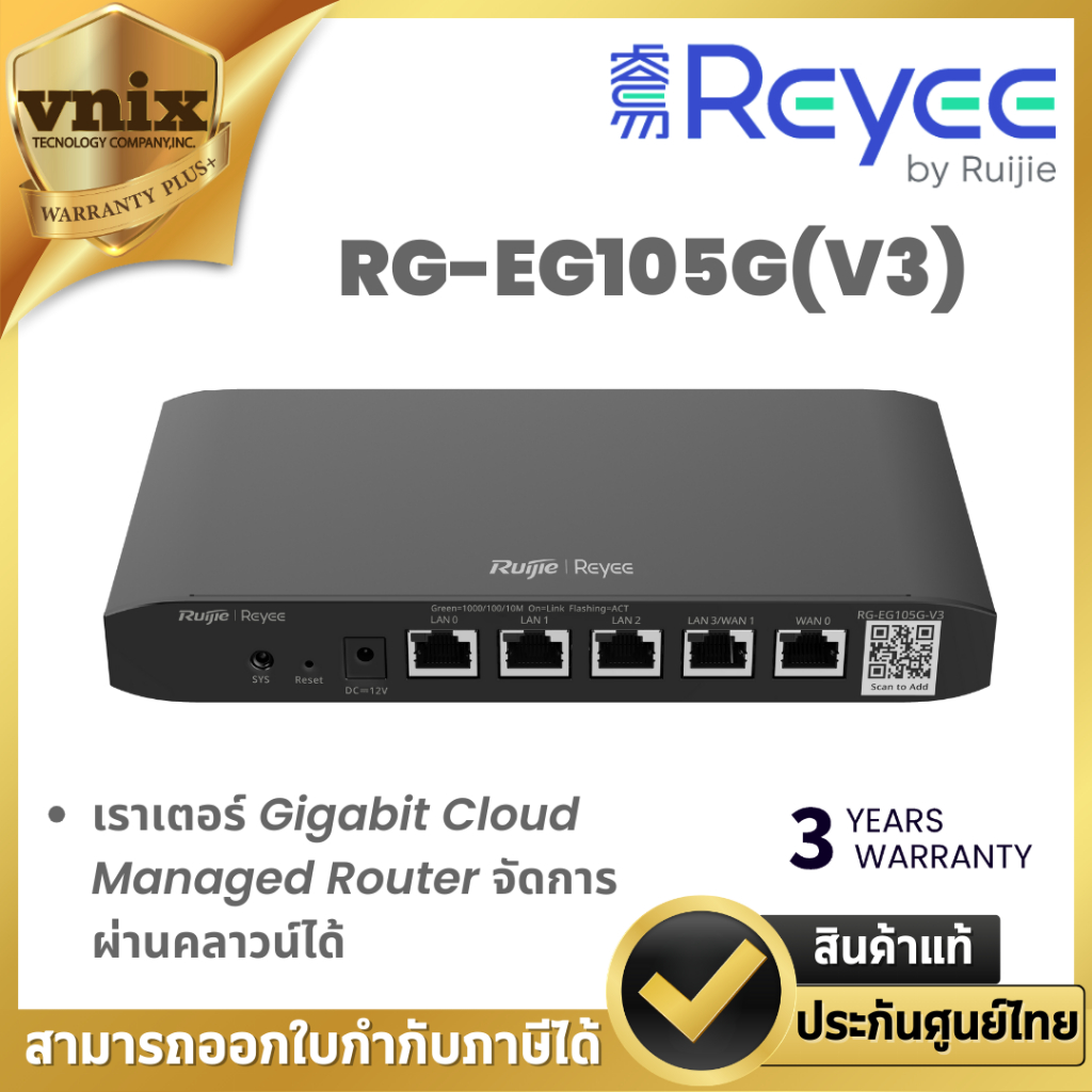 Reyee RG-EG105G(V3) เราเตอร์ Gigabit Cloud Managed Router จัดการผ่านคลา ...