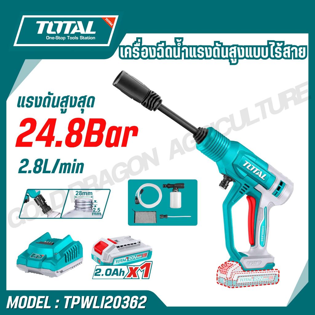 TOTAL เครื่องฉีดน้ำแรงดันสูงแบบไร้สาย 20V 24.8Bar รุ่น TPWLI2036 TPWLI20362 (Li-ion Pressure ...