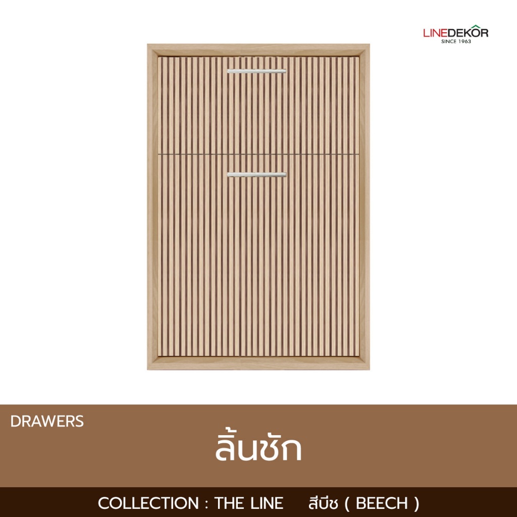 ลิ้นชัก LINEDEKOR รุ่น THE LINE สีบีช (ร่องเล็ก) ขนาด 50.8x68.8 พร้อมวงกบมือจับ | Shopee Thailand