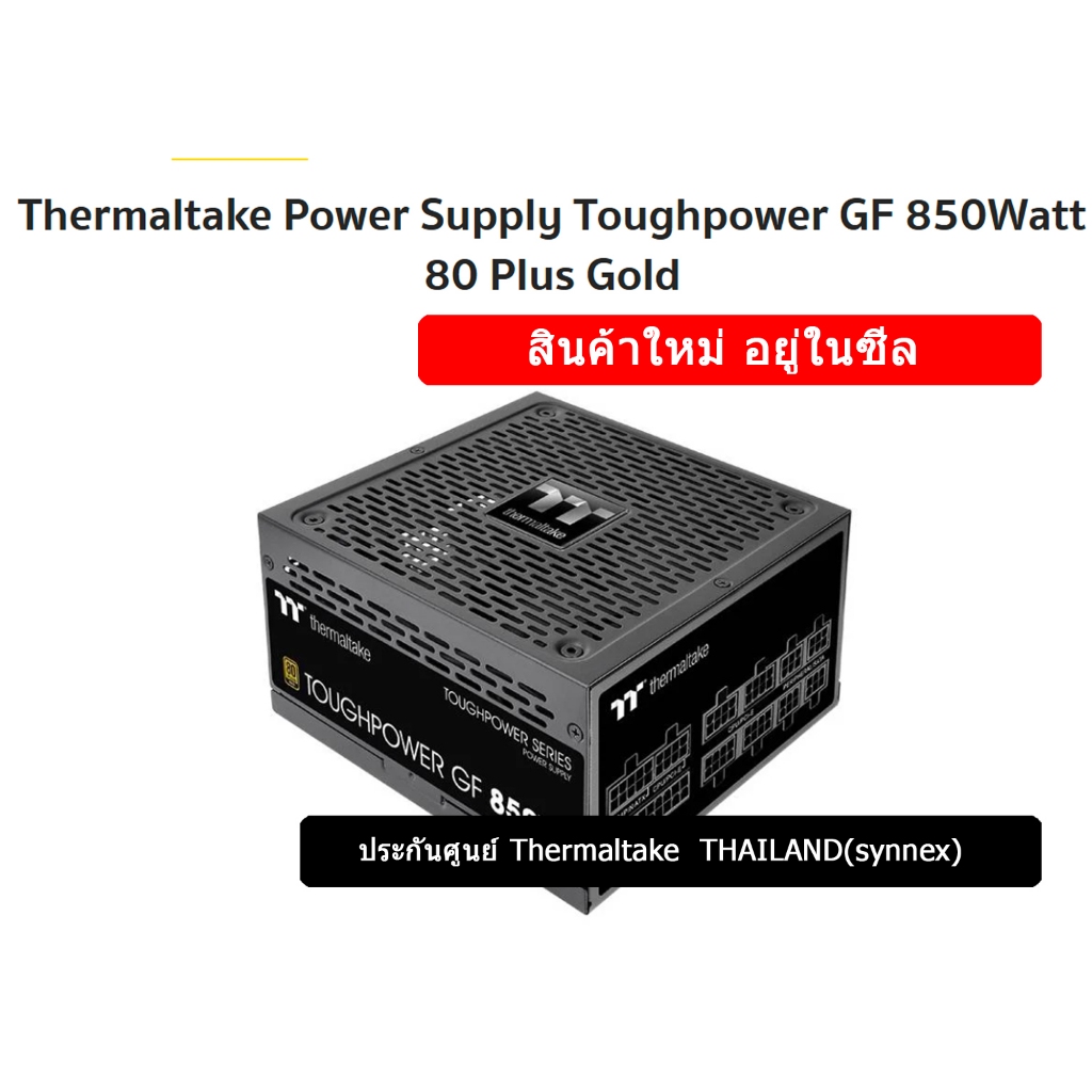 ของใหม่ POWER SUPPLY (อุปกรณ์จ่ายไฟ) THERMALTAKE TOUGHPOWER GF 850W 80 PLUS GOLD (PS-TPD ...