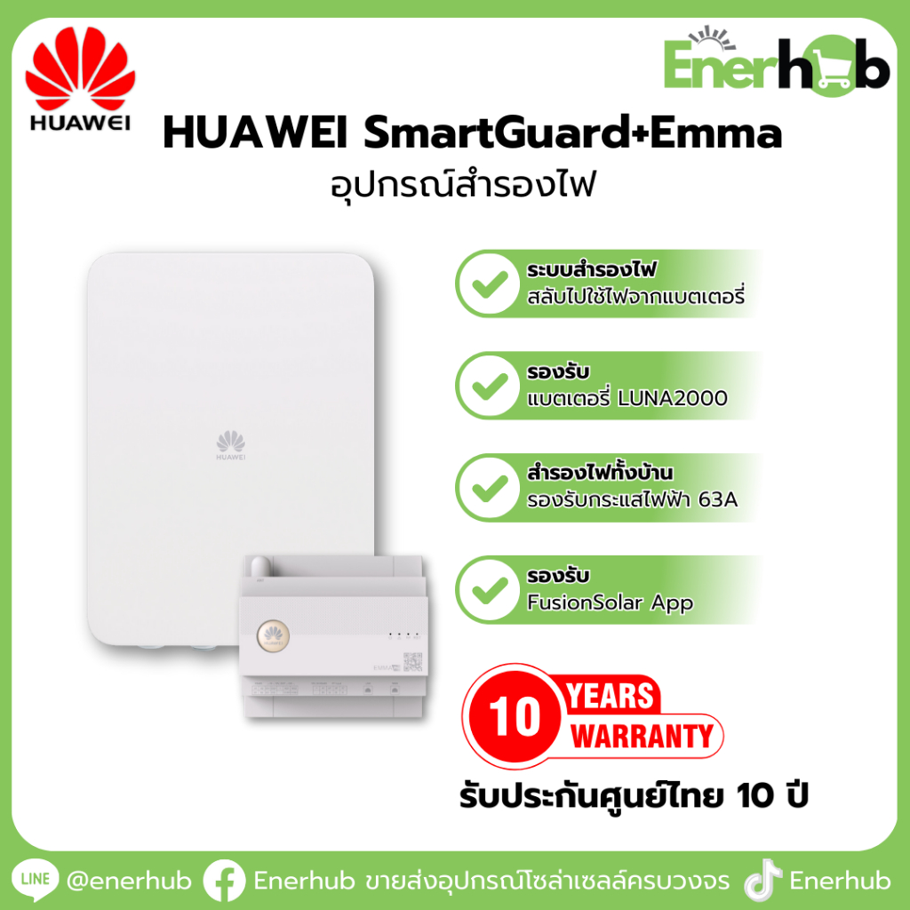 HUAWEI SmartGuard + Emma อุปกรณ์สำรองไฟ รับประกัน 10 ปี | Shopee Thailand
