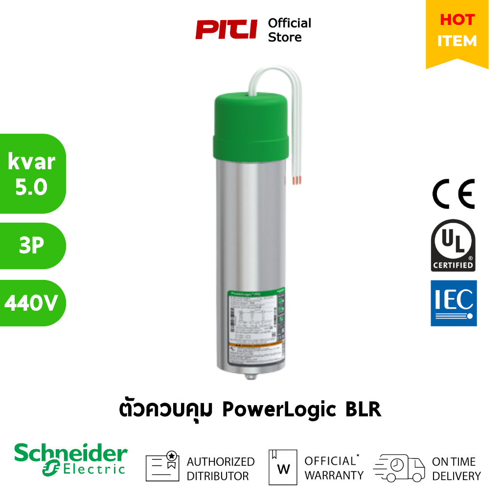 Schneider Capacitor BLRCH050A060B44 3P PowerLogic PFC Capacitor 50/60Hz/ (Pre Order 60 วัน ...