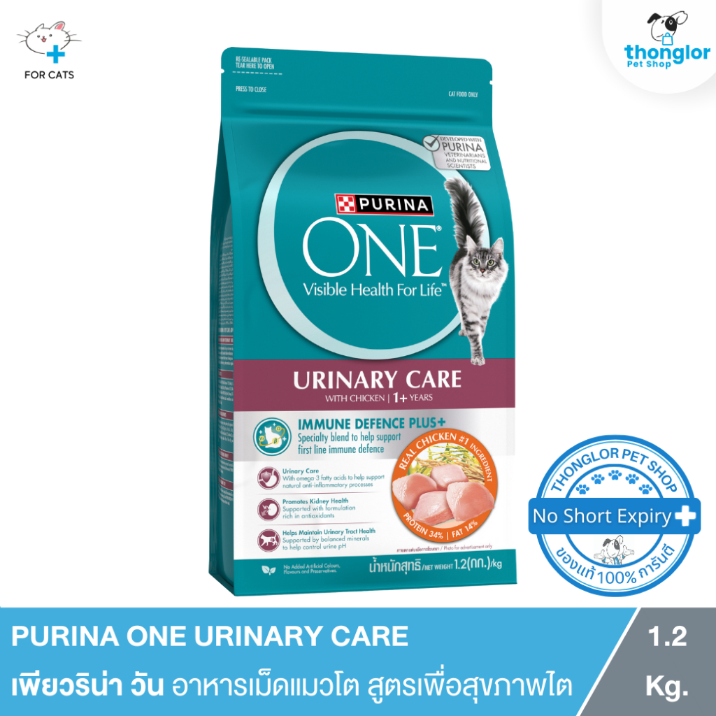 PURINA ONE URINARY CARE - เพียวริน่า วัน อาหารเม็ดแมวโตสูตรเพื่อสุขภาพ ...