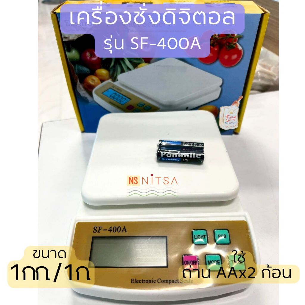เครื่องชั่งดิจิตอล รุ่น SF-400A ขนาด 1กก./1ก. | Shopee Thailand