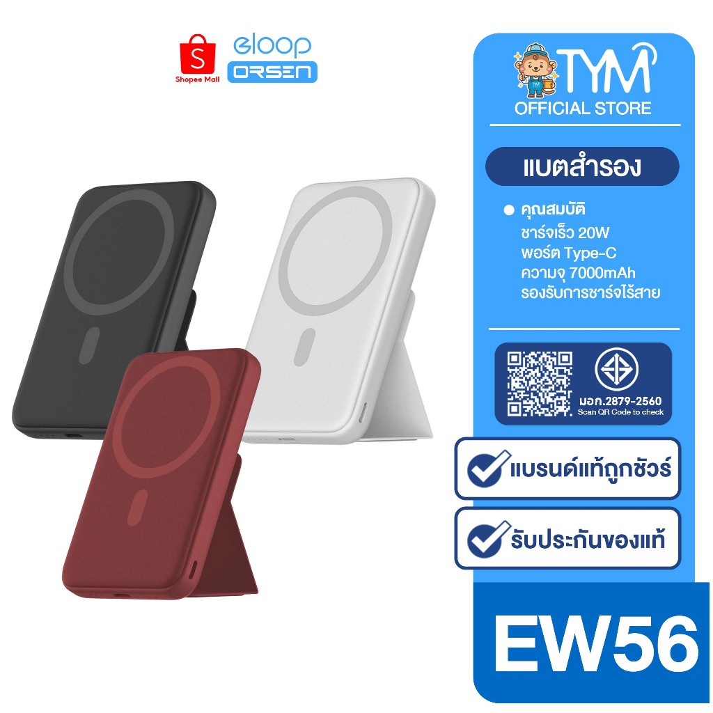 [กดติดตามรับโค้ด] Eloop EW56 Magnetic 7000mAh แบตสำรองไร้สาย Battery ...