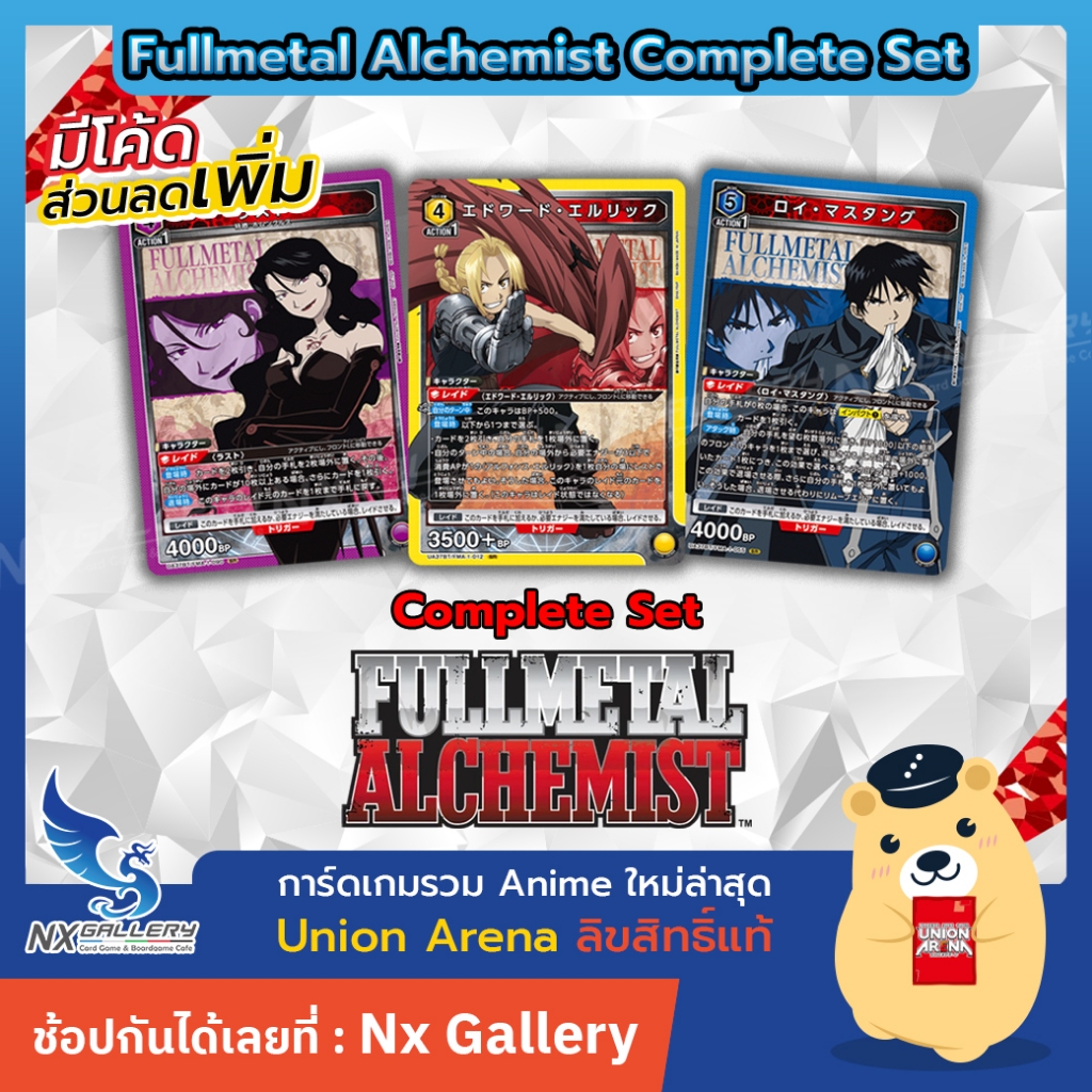[Union Arena] Full Metal Alchemist Complete Set - FMA ครบเซ็ต *แยกสี ...