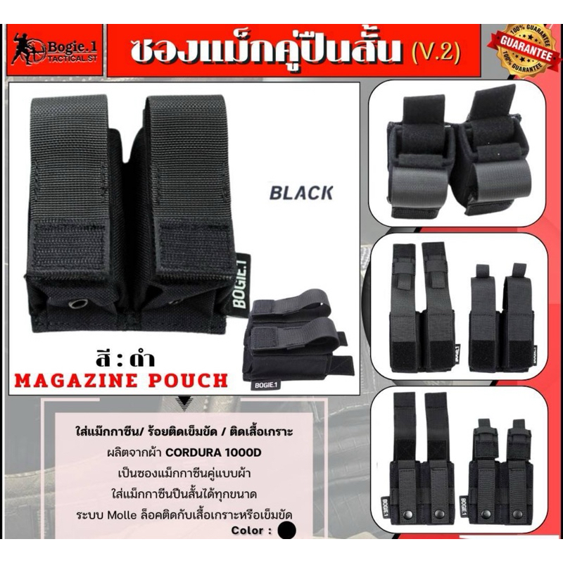 ซองแม็กกาซีนคู่ Bogie1 V.2 Bogie1 ซองแม็กคู่ปืนสั้น V.2 ผลิตจากผ้า CORDURA 1000D แท้ ระบบ Molle ...