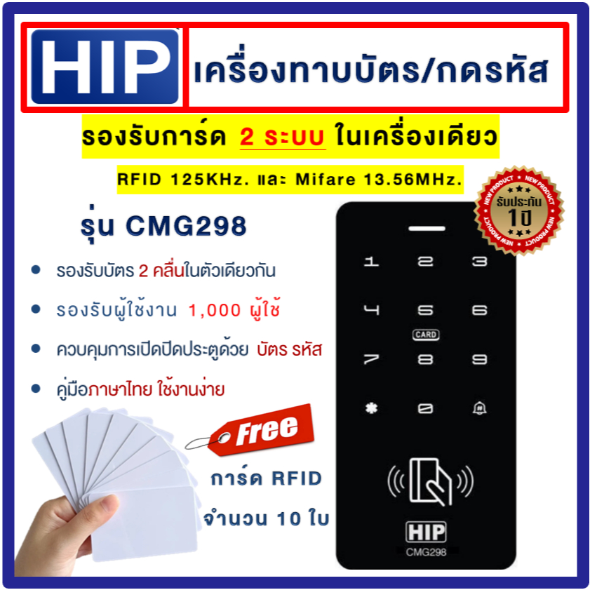 HIP เครื่องทาบบัตร CMG298 รองรับ Rfid 125kHz และ Mifare 13.56 MHz Reader เครื่องทาบบัตร ...