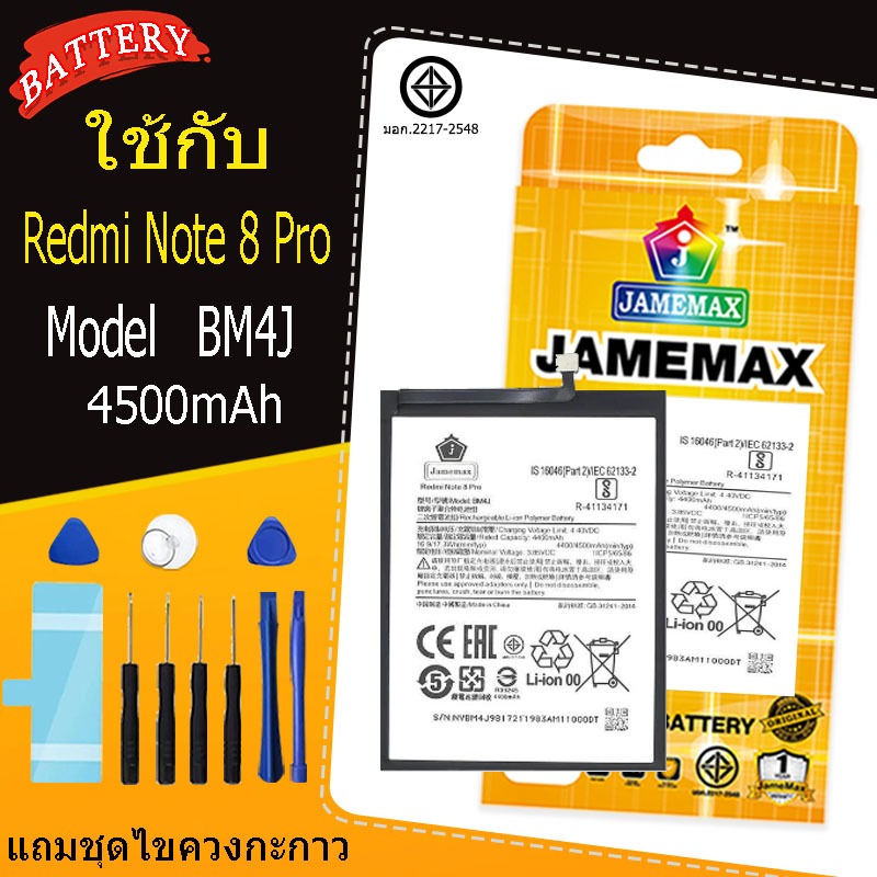 JAMEMAX แบตเตอรี่ XIAOMI Redmi Note 8 Pro คุณภาพระดับพรีเมี่ยม battery ...