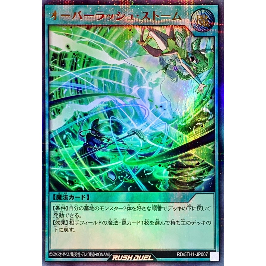 [Konami] [Yu-Gi-Oh! Rush Duel] Over Rush Storm RD/5TH1-JP007 (Ultra Parallel Rare) | Shopee Thailand