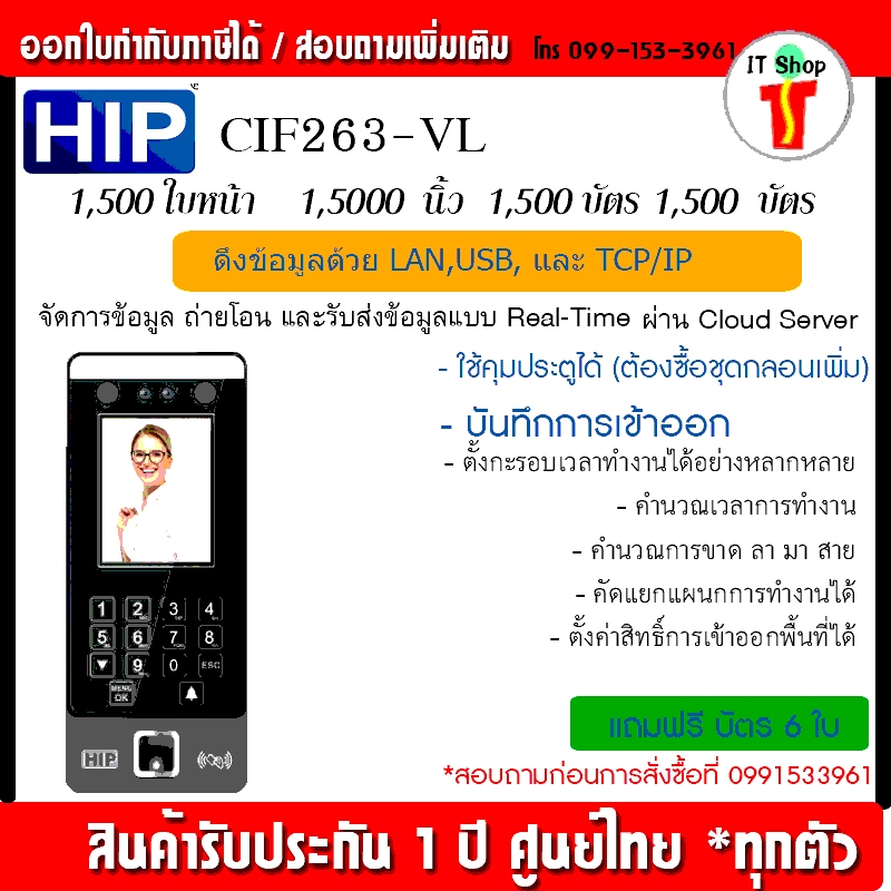 HIP CiF263-VL เครื่องสแกนใบหน้า | Shopee Thailand