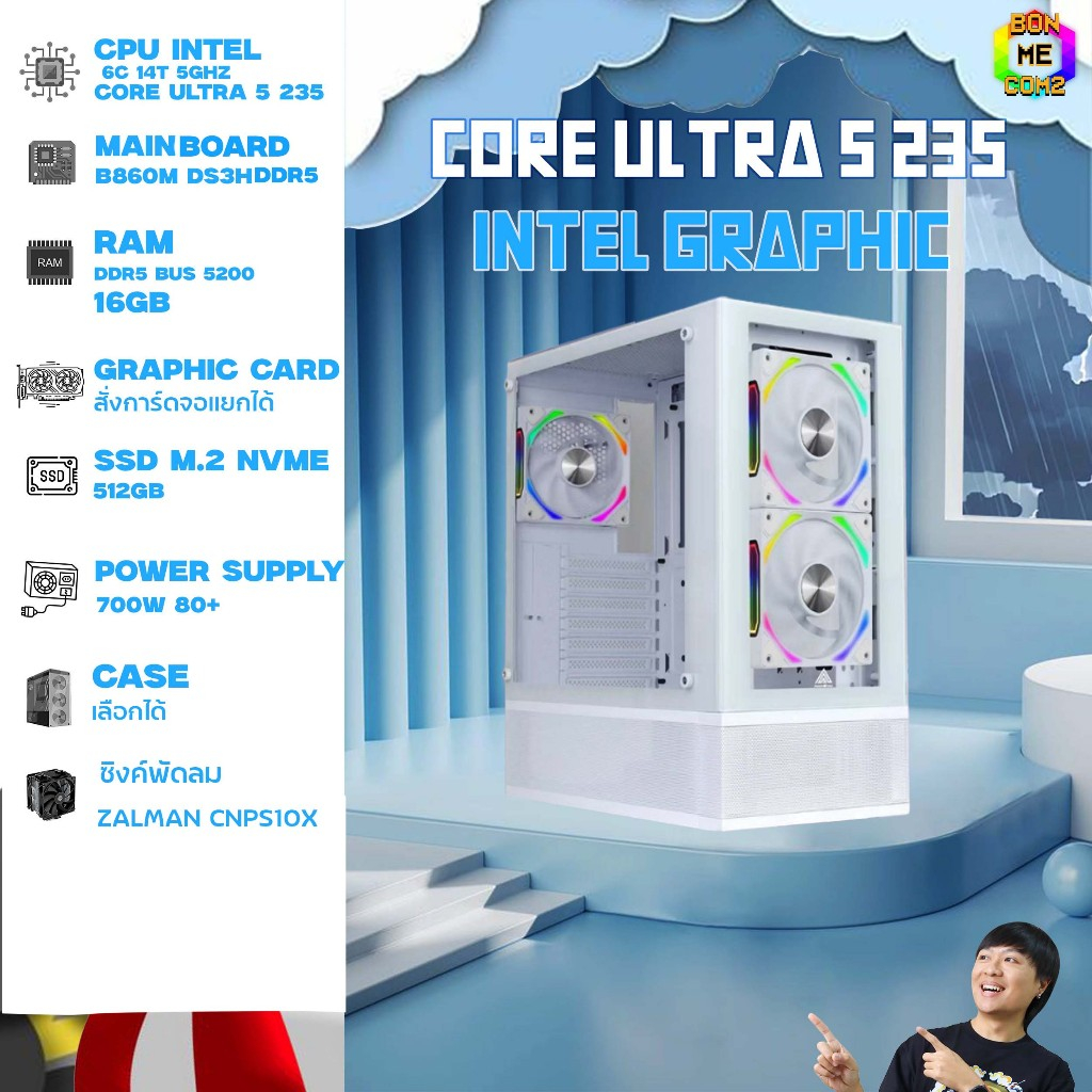 BONMECOM2 คอมประกอบ / INTEL CPU CORE ULTRA 5 235 / Intel Graphics ...