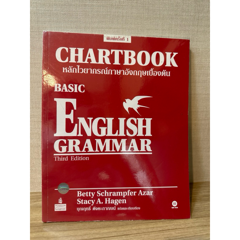 Chartbook Basic English Grammar 3rd edition หนังสือมือสองสภาพดีเหมือน ...