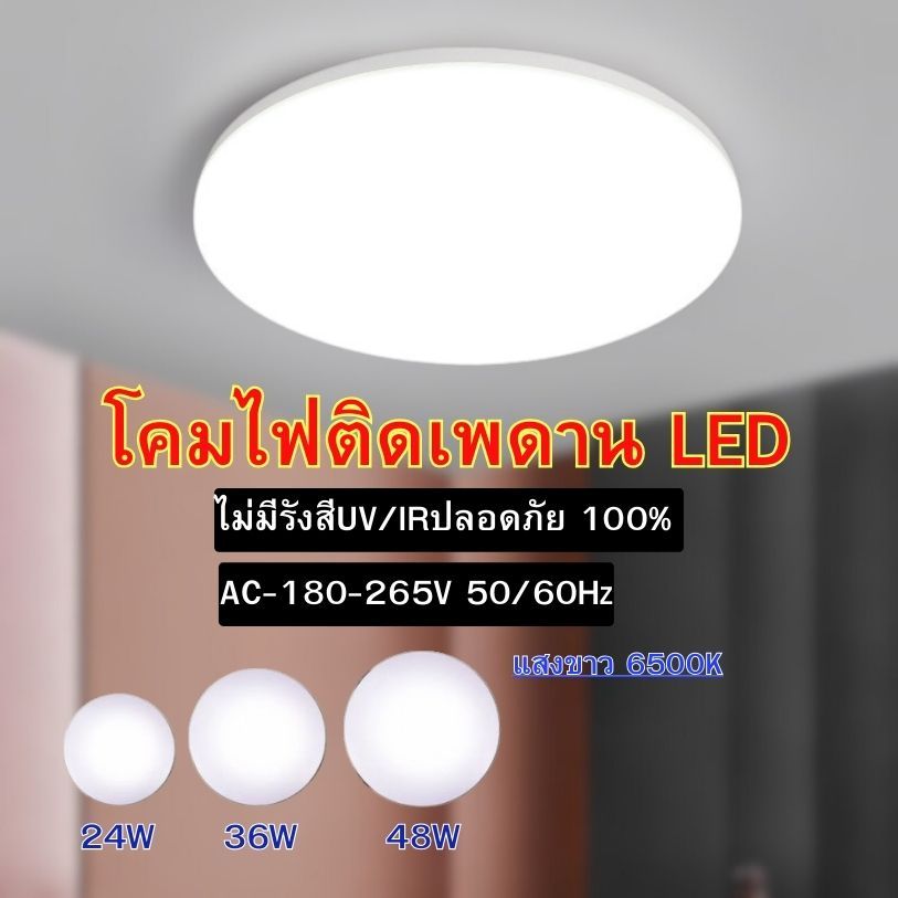 โคมซาลาเปา ไฟติดเพดาน 24W 36W 48W LED ทรงกลม สำเร็จรูปพร้อมหลอด แสงสีขาว Daylight 6500K | Shopee ...