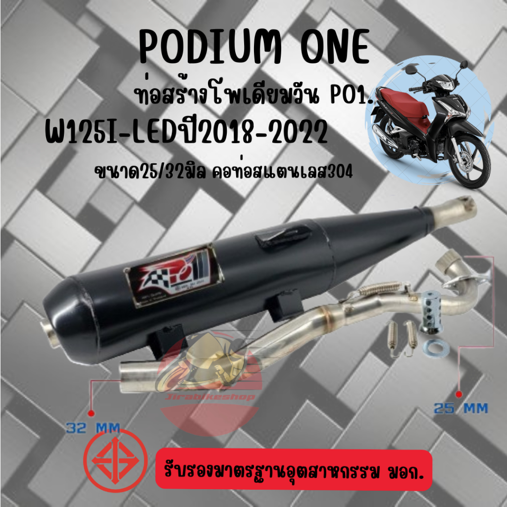 ท่อ PO1 รุ่น Wave125i (ปลาวาฬ) พร้อมคอท่อสแตนเลส ผ่าหมก/ผ่าดัง | Shopee Thailand