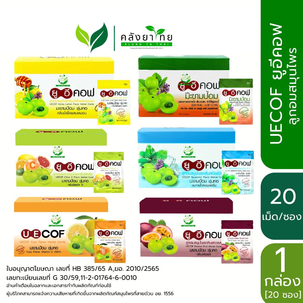 [ยกแพ็ค] Uecof ยูอีคอฟ ลูกอมสมุนไพรรสสเปียร์มิ้นท์ กลิ่นน้ำผึ้งมะนาว ...