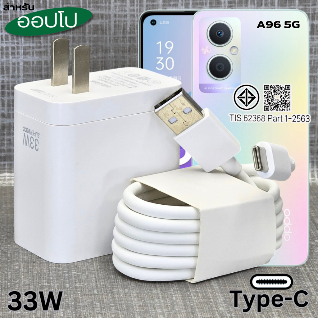 ที่ชาร์จ OPPO 33W Type-C Super VOOC Fast Charge ออปโป้ A96 สเปคตรงรุ่น ...