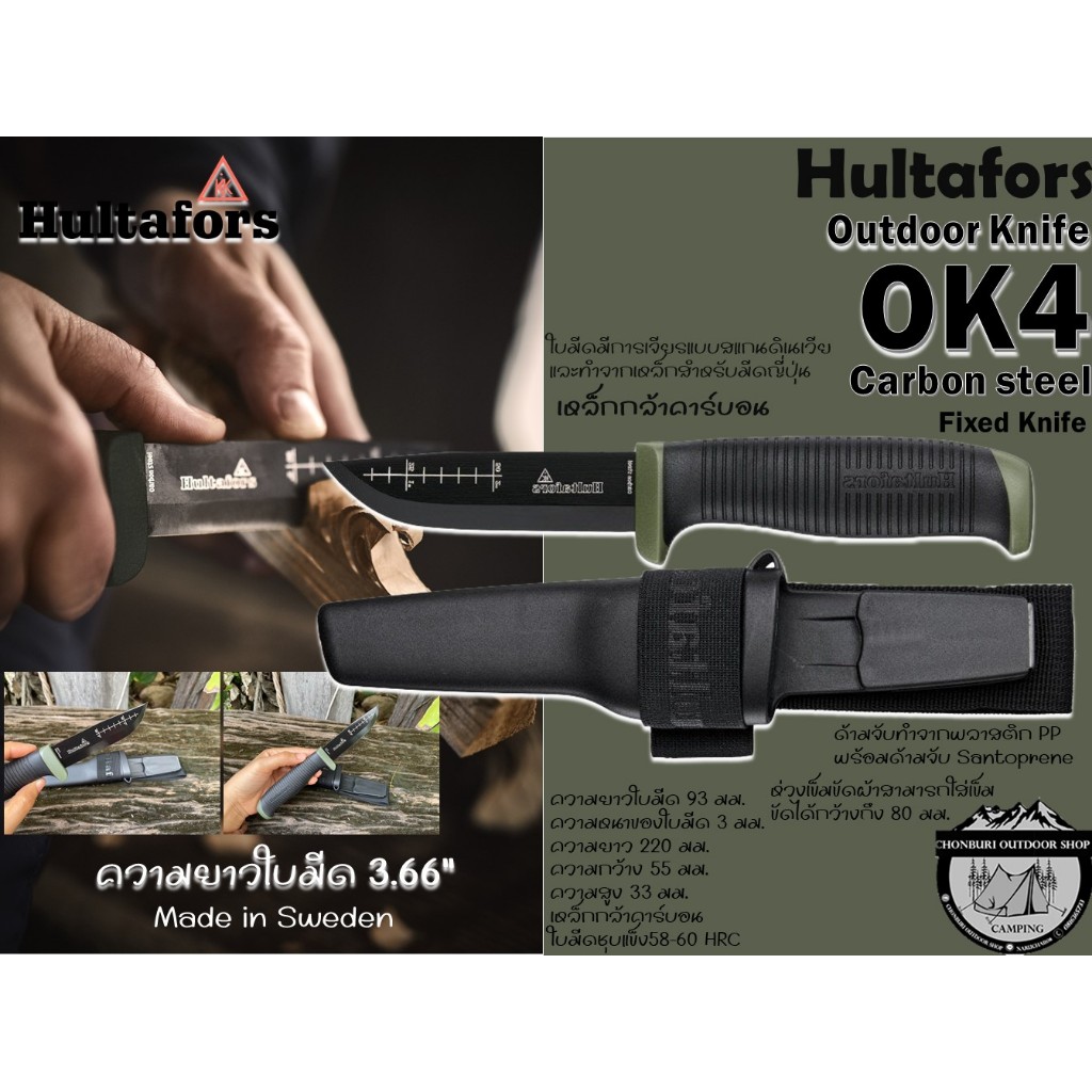 Hultafors Outdoor OK4 Carbon steel{380270}#มีดใบตายความยาวใบมีด 3.66 ...