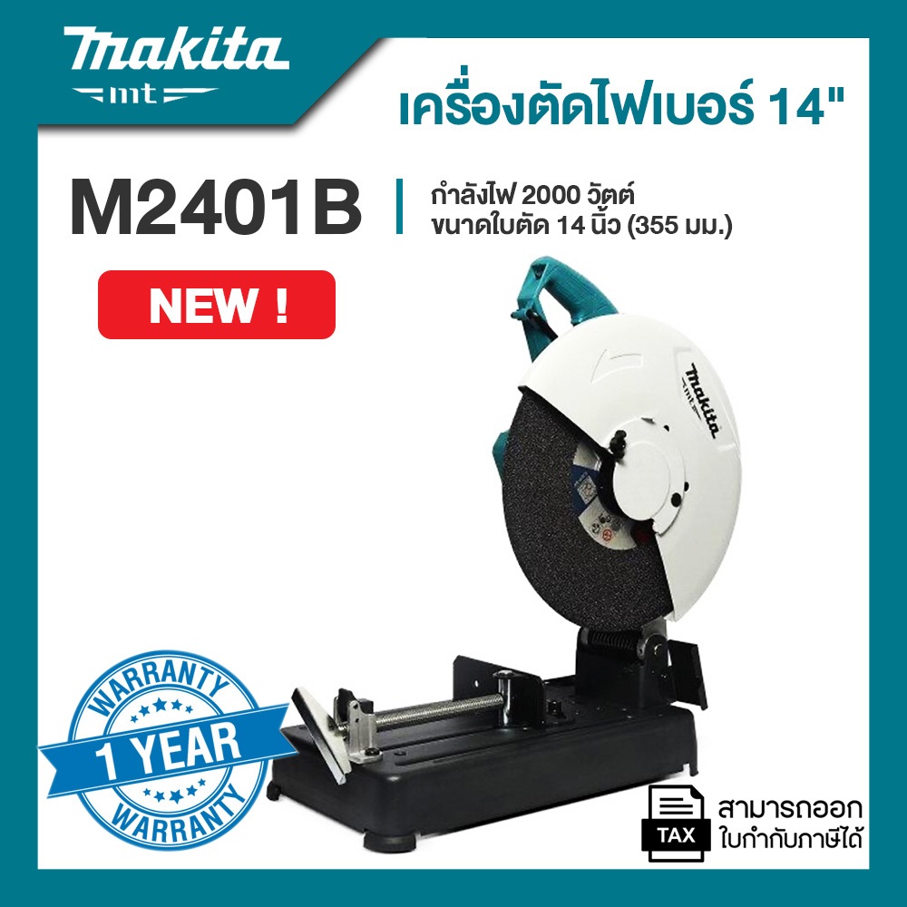 Makita M2401B แท่นตัดไฟเบอร์ 14 นิ้ว กำลังไฟ 2000 วัตต์ | รับประกัน 1 ...