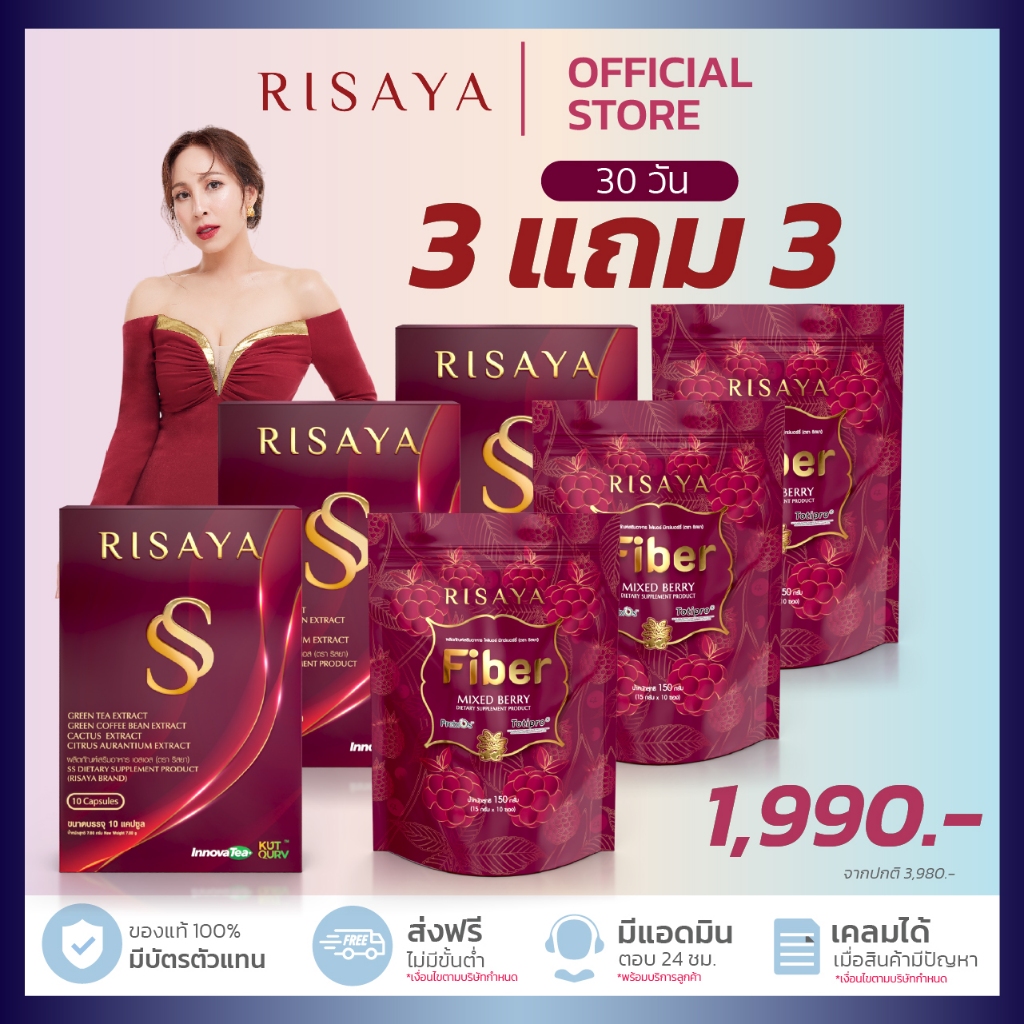 เซ็ตนี้ถูกใจ 3แถม3 RISAYA Double S ริสยา ดับเบิ้ลเอส Fiber MIXED BERRY ริสยา ไฟเบอร์ กิ๊ก ...