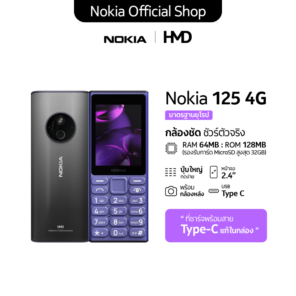 Nokia 125 4G (2024). โทรศัพท์มือถือปุ่มกด 2 ซิม พร้อมวิทยุ FM (รับประกันศูนย์ไทย 1 ปี) | Shopee ...