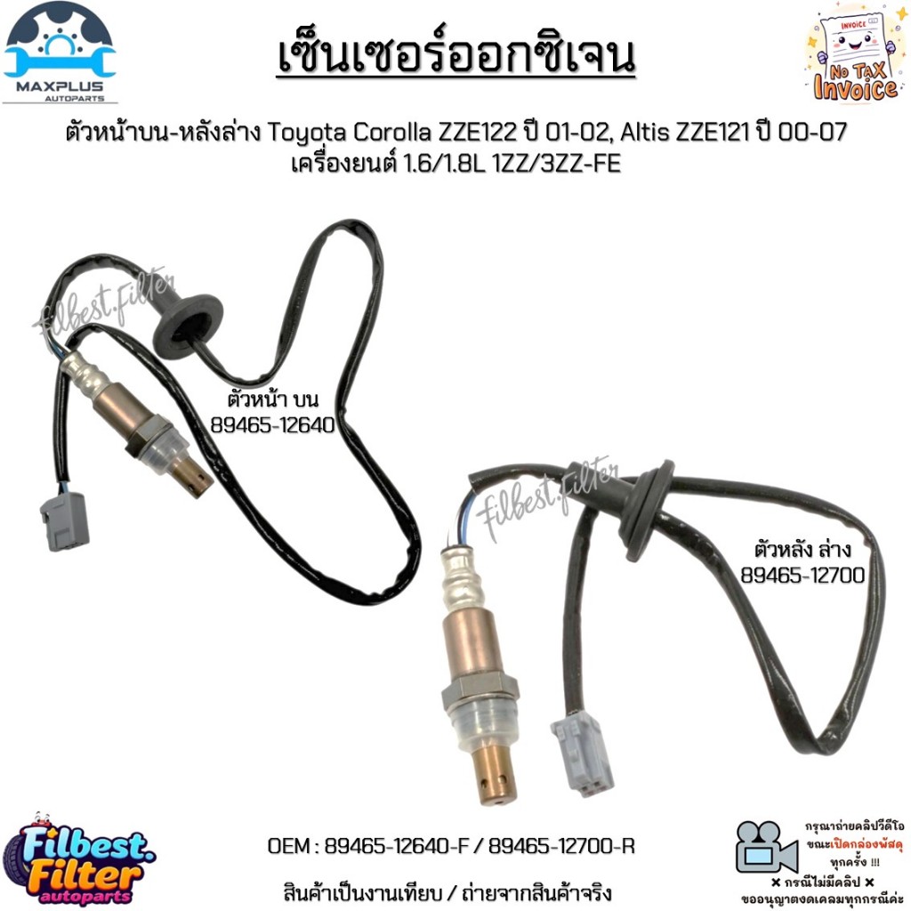เซ็นเซอร์ออกซิเจน บน-ล่าง Toyota Corolla ZZE122 ปี 01-02,Altis ZZE121 ...