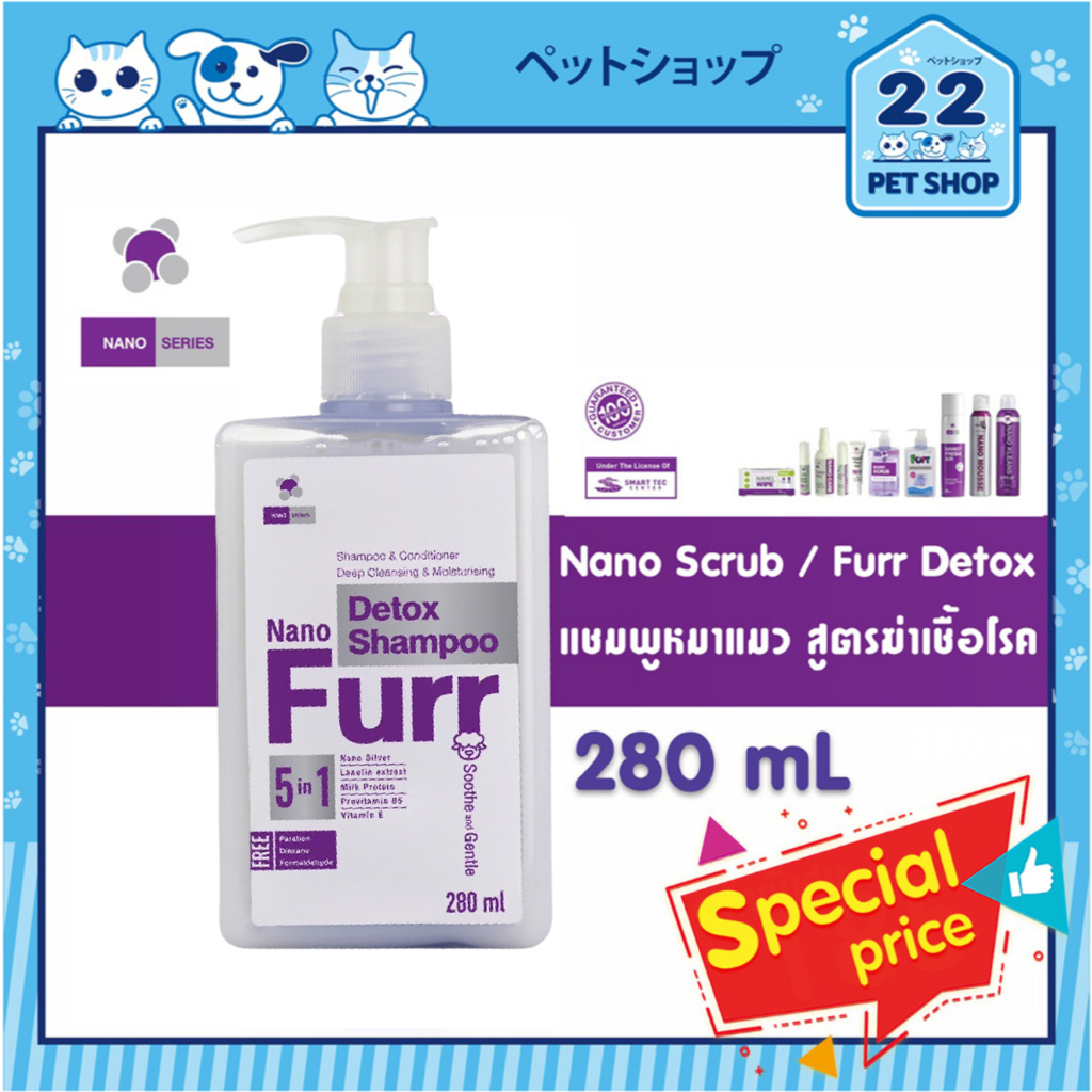 Nano Furr Detox Shampoo แชมพูสำหรับสัตว์เลี้ยง สูตรนาโน ฆ่าเชื้อโรค ...