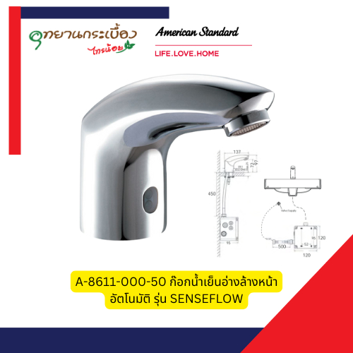 American Standard A-8611-000-50 ก๊อกน้ำเย็นอ่างล้างหน้าอัตโนมัติ รุ่น ...