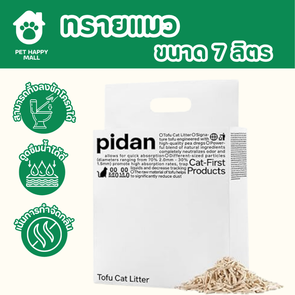 Pethappymall - PIDAN Composite Cat Litter (TOFU + BENTONITE) ทรายแมว ทรายแมวผสมเต้าหู้ ทรายสัตว์ ...