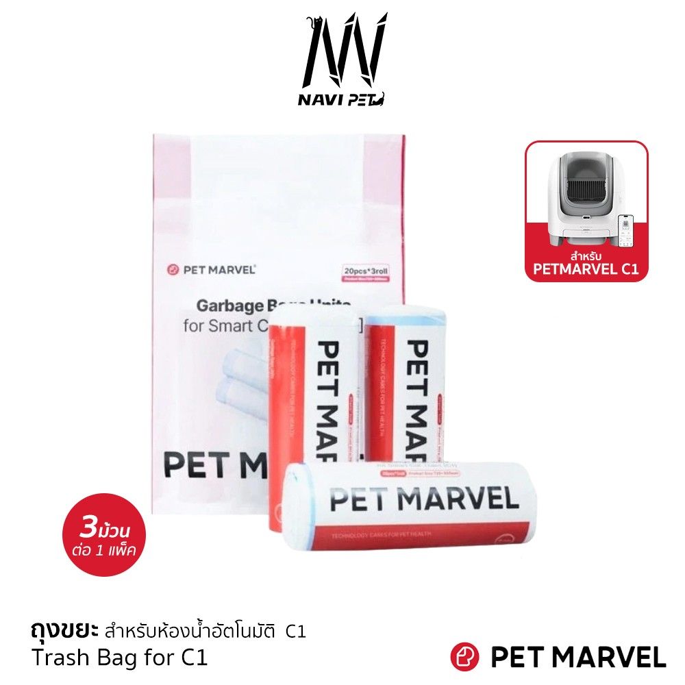 navipet Pet Marvel Waste Bag ถุงขยะสำหรับห้องน้ำ petmarvel รุ่น C1 ...