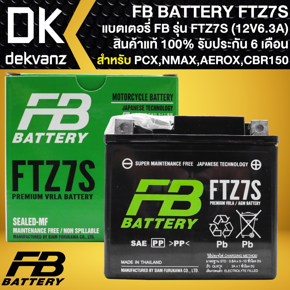FB แบตเตอรี่แห้ง FTZ7S (12V/6.3Ah) ก7x11.3xส10.5 สำหรับ CBR150,PCX150 ...