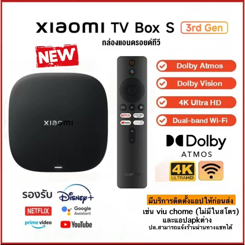 Xiaomi Mi Box S 3nd Gen กล่องแอนดรอยด์ทีวี Global Version รองรับภาษาไทย รองรับ Google Assistant ...