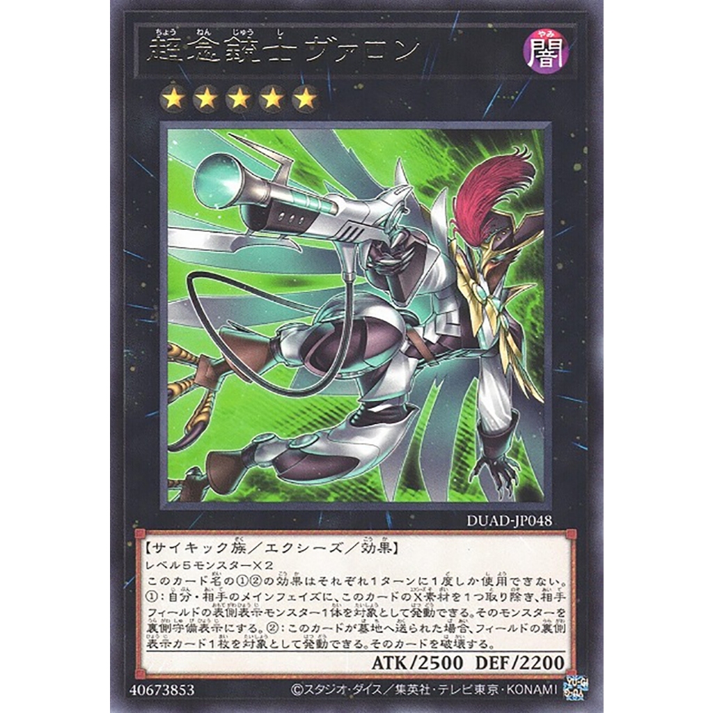 Yugioh [DUAD-JP048] Vallon, the Psychic Skyblaster (Rare) การ์ดยูกิแท้ถูกลิขสิทธิ์ | Shopee Thailand