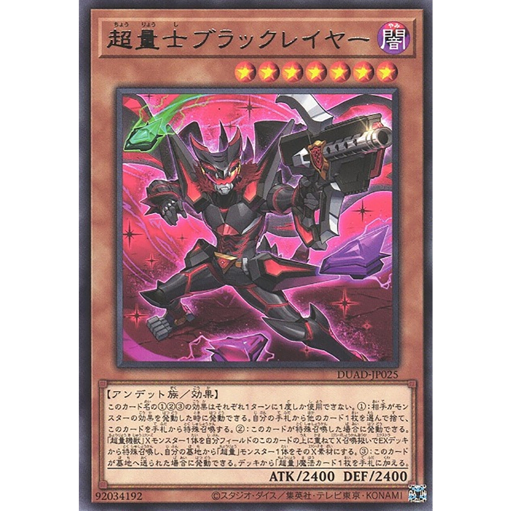 Yugioh [DUAD-JP025] Super Quantum Black Layer (Rare) การ์ดยูกิแท้ถูกลิขสิทธิ์ | Shopee Thailand