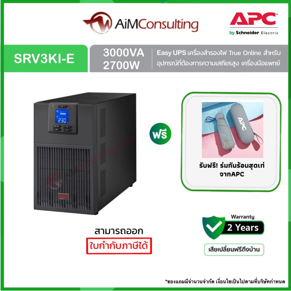 APC SRV3KI-E 3000VA/2700W 230V EASY UPS เครื่องสำรองไฟ TRUE ONLINE ...