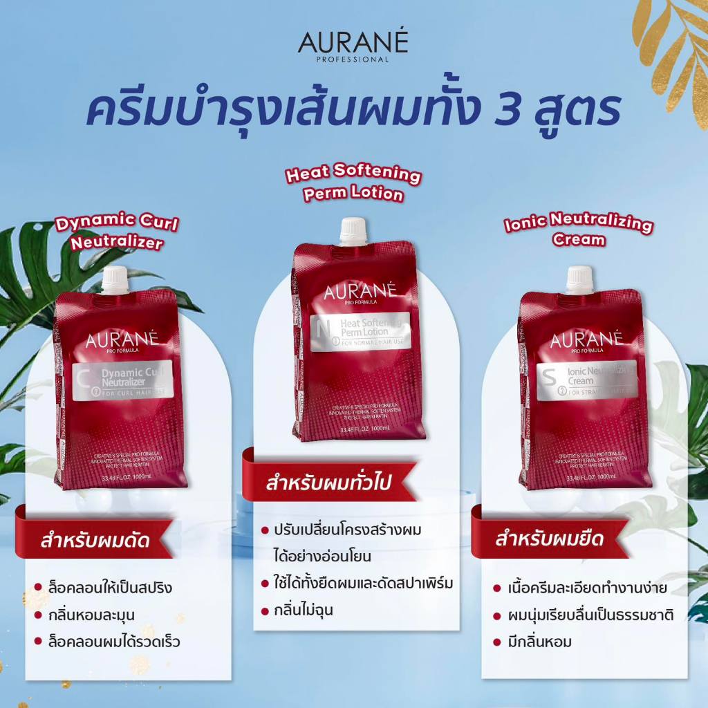 ครีมบำรุงเส้นผม ถุงแดง Aurane 3 สูตร | Shopee Thailand