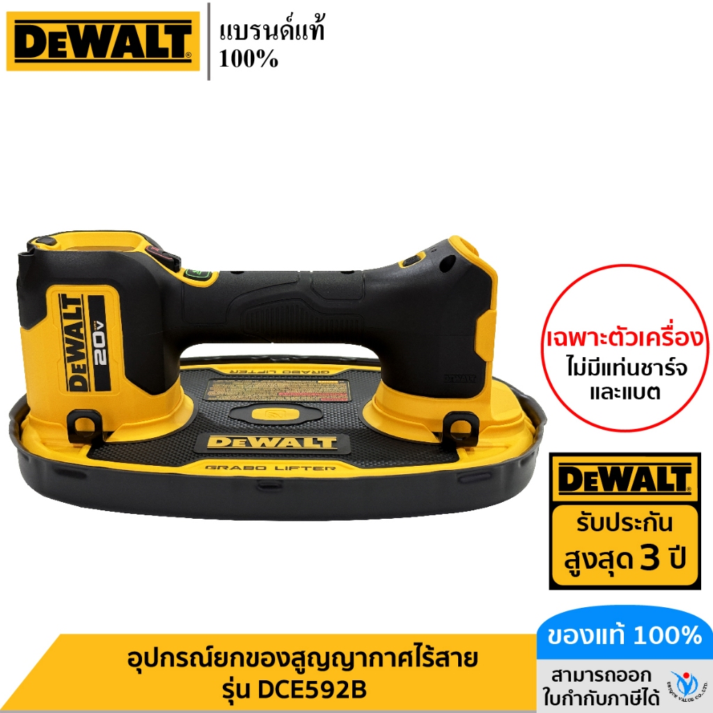 DEWALT รุ่น DCE592B อุปกรณ์ยกของสูญญากาศไร้สาย | Shopee Thailand