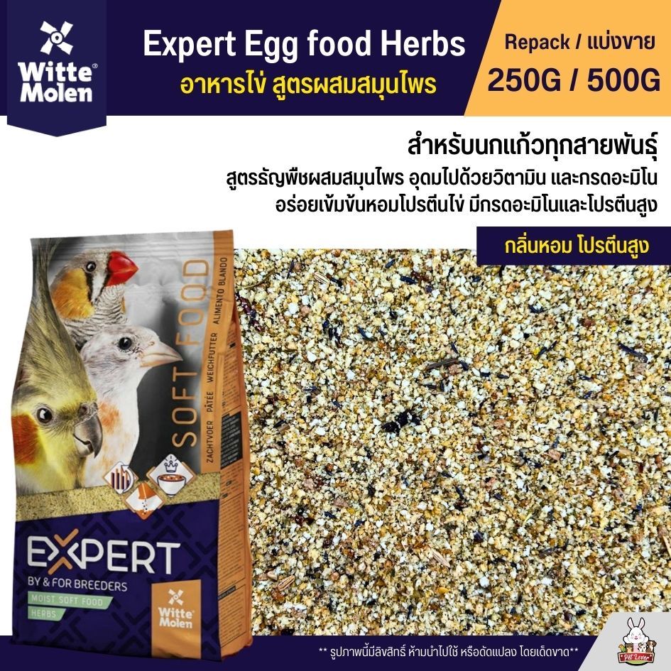 Expert Egg food Herbs อาหารไข่ อาหารนกแก้วเสริมโปรตีน สูตรสมุนไพร ...