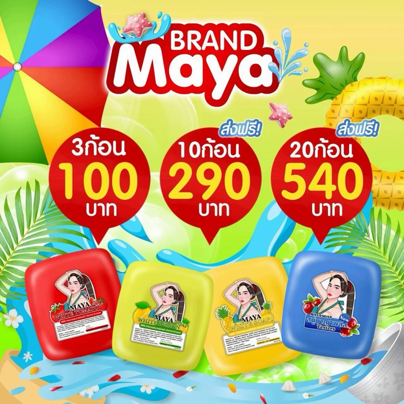 สบู่มาญาMAYA SOAPสบู่ผลัดเซลล์ผิว(ตะกร้า 10ก้อนรวมส่ง) | Shopee Thailand