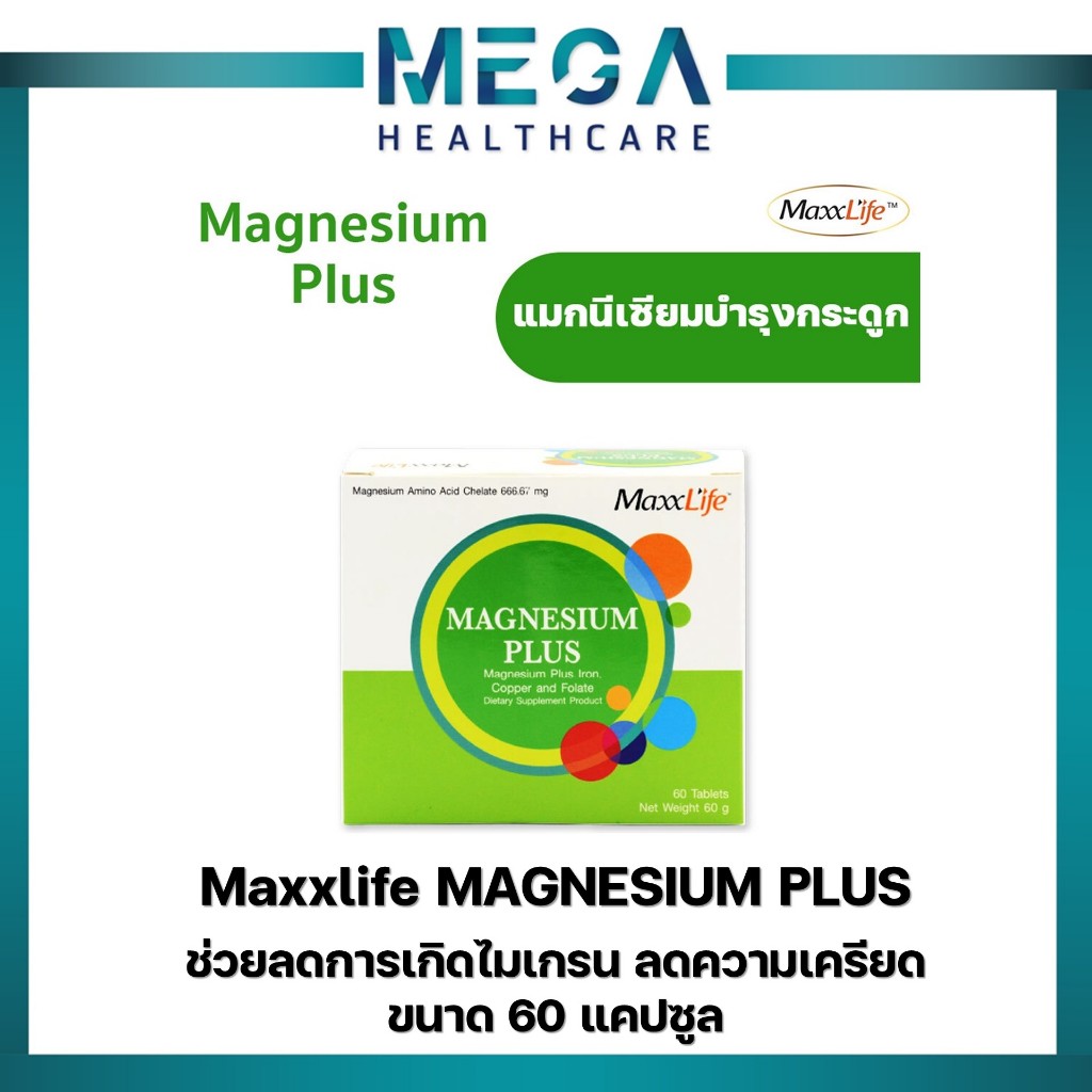 Maxxlife Magnesium Plus - แมกนีเซียม พลัส ลดไมเกรน ลดความเครียด ช่วยให้ ...