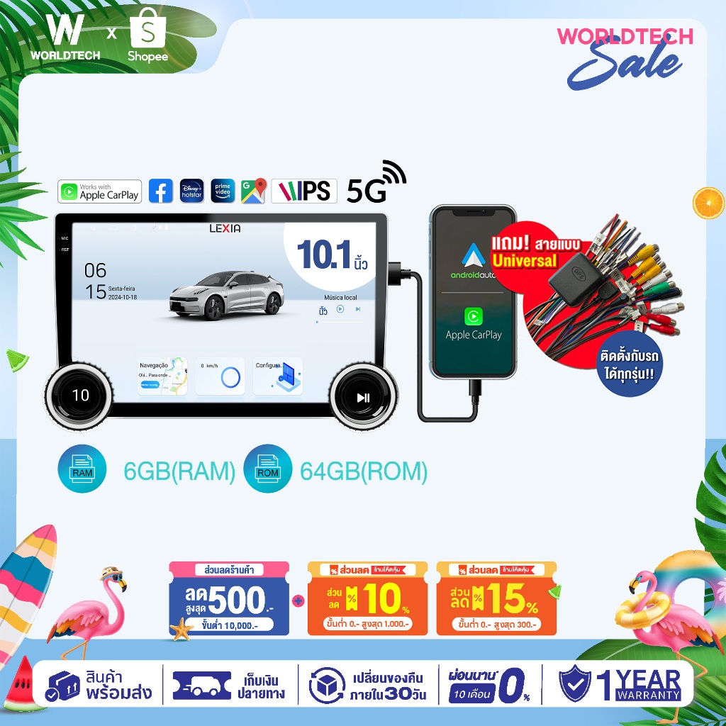Worldtech จอแอนดรอยด์ติดรถยนต์ 10 นิ้ว 6/64GB พร้อมปุ่มปรับการทำงาน ฟรีสายUniversal LX ...