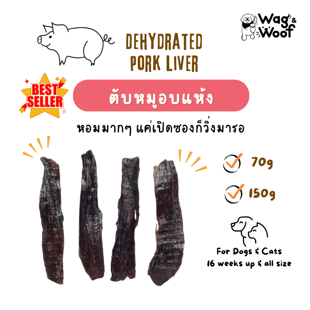 ตับหมูอบแห้งWag&Woof บางกรอบ ขนมน้องหมา human grade ไม่ปรุงรส ขนมสุนัข ...