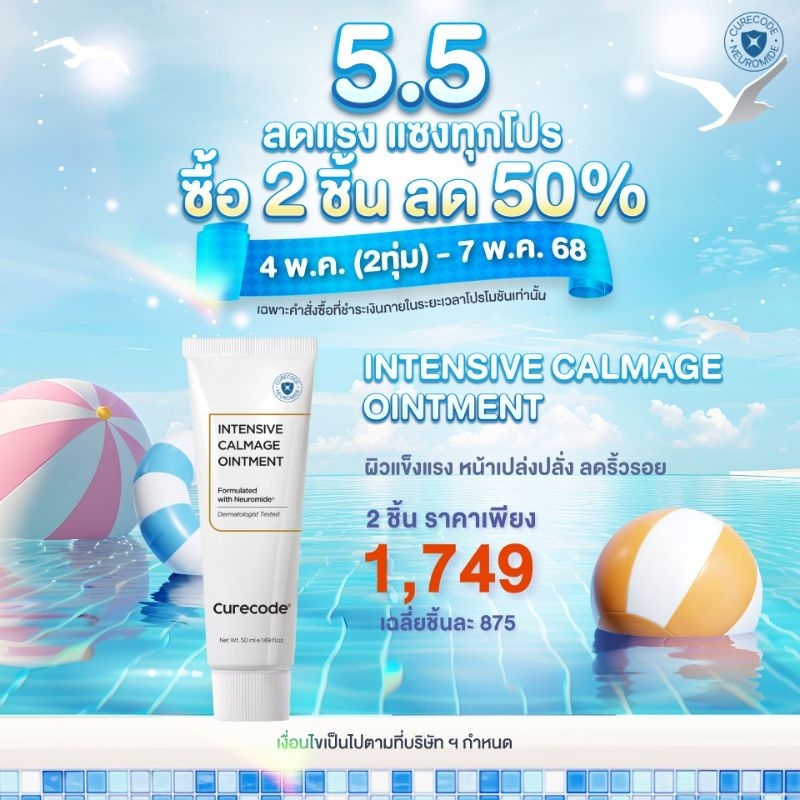 CURECODE INTENSIVE CALMAGE OINTMENT มอยเจอร์ไรเซอร์บอกลาริ้วรอยคืนความอ่อนเยาว์ให้ผิว | Shopee ...