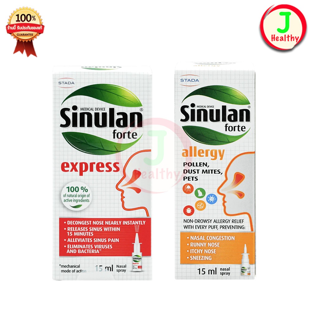Sinulan Forte Allergy EXPRESS/allergy Spray สเปรย์พ่นจมูก ( ขนาด 15ml ) | Shopee Thailand